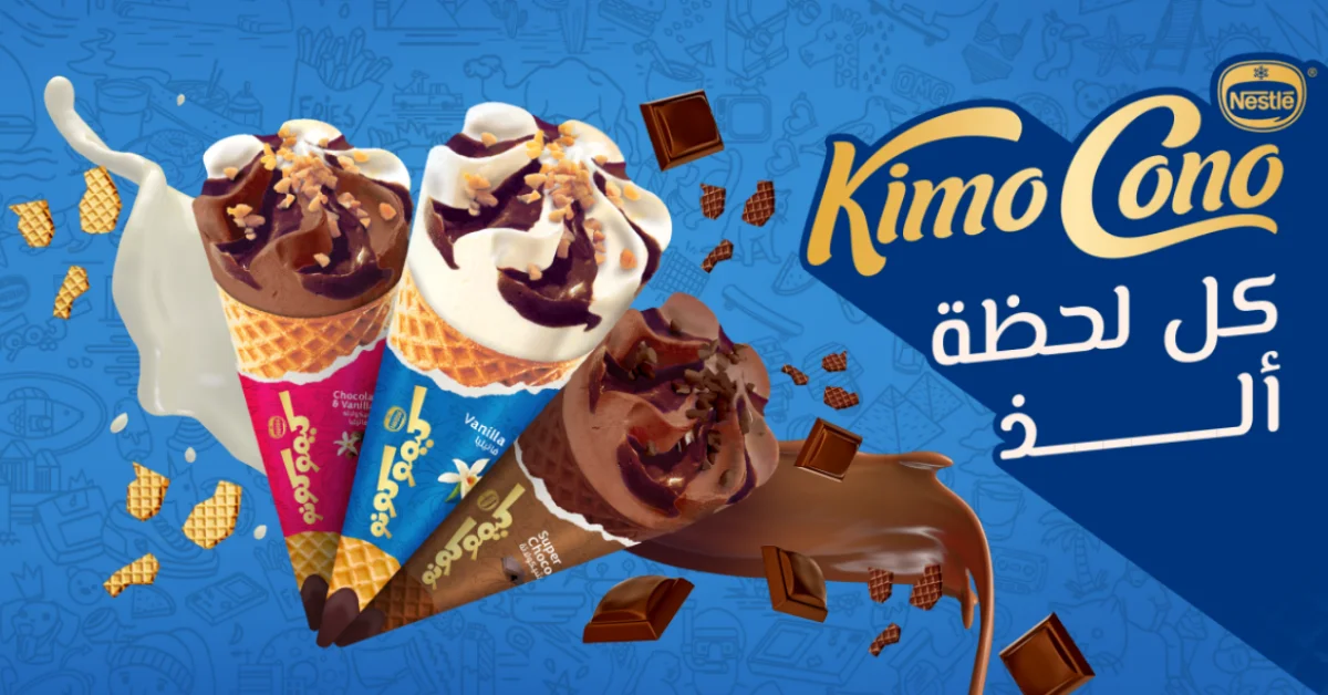 هل آيس كريم كيمو كونو نستله Nestle Kimo Cono Ice Cream مقاطعة؟ نعم ...